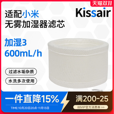 适配小米米家无雾加湿器3[600]滤芯CJSJSQ06ZMZ过滤网