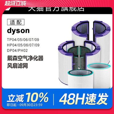 适配戴森空气净化过滤网