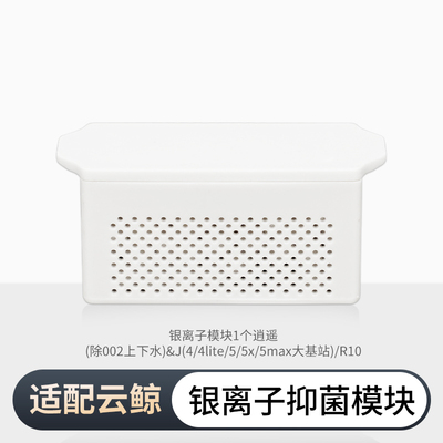 适配云鲸配件银离子模块逍遥J4/J4lite/J5/J5x/J5max大基站R10