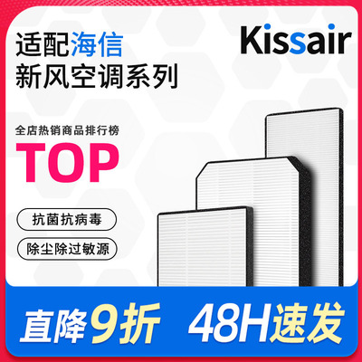 适配海信科龙新风滤芯DHA60A/DHA60A1/90A1/120A/150A/180A/50A2