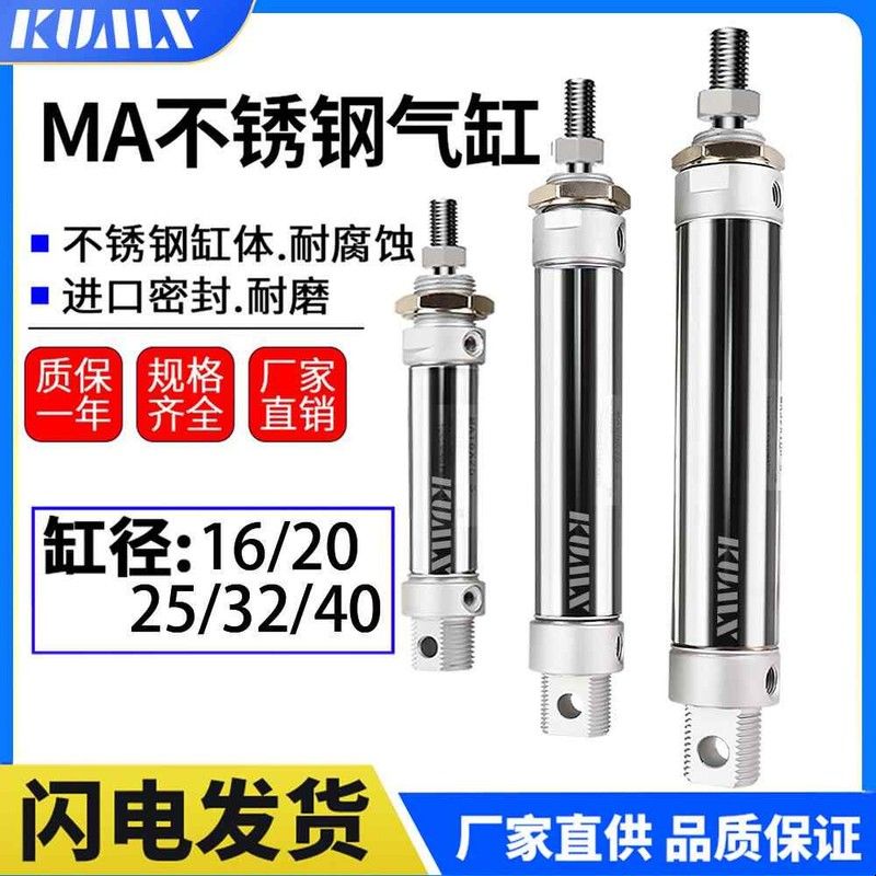 不锈钢迷你气动气缸MA16/20*25/32/40-25X50*75X100X125X150-S-CA