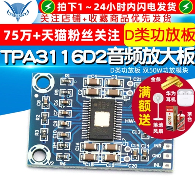 微版TPA3116D2 数字音频放大板 D类功放板 双50W功放模块 diy