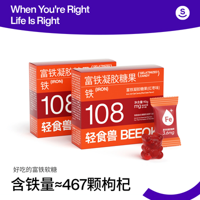 富铁软糖60颗每颗含3.6mg铁元素
