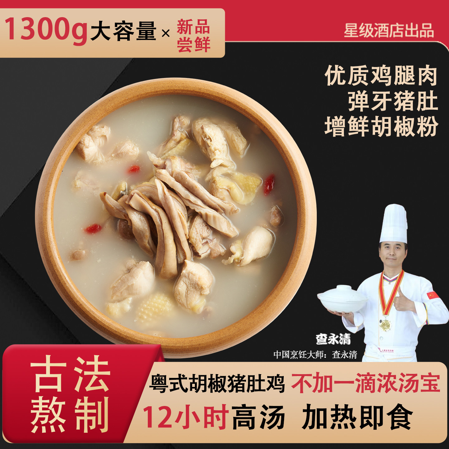 正宗广式胡椒猪肚鸡半成品猪肚汤预制菜家用加热即食王府邦瑞熟食