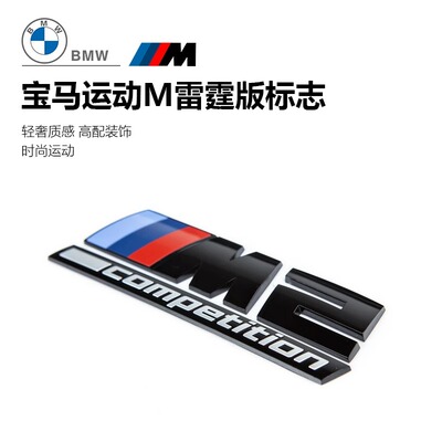 宝马M标3系5系后尾标X1X3X5X6X7M7M5M3M2M6运动雷霆标志车贴4