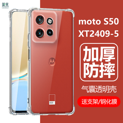 motoS50手机壳XT-2409-5防摔壳