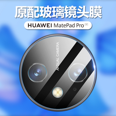华为MatePadPro11镜头保护膜
