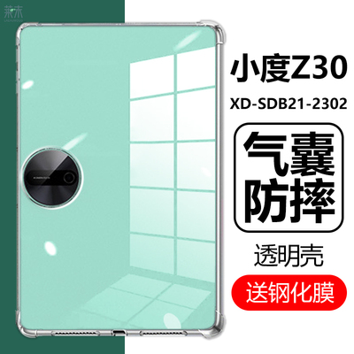 小度Z30气囊XD-SDB21-2302透明壳