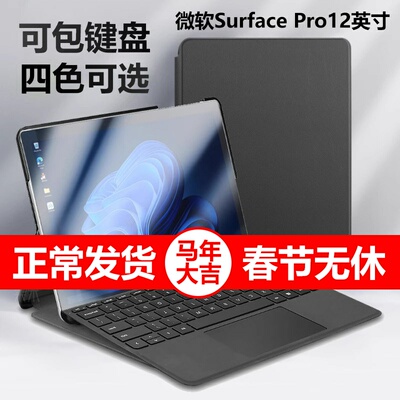适用微软SurfacePro12寸保护套