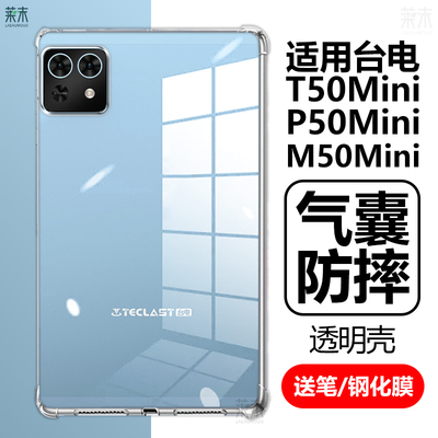 适用台电T50Mini保护套P50Mini