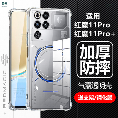 适用红魔11Pro/Pro+气囊防摔软壳