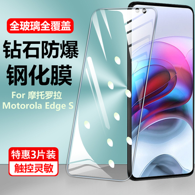 适用摩托罗拉EdgeSPro钢化膜膜
