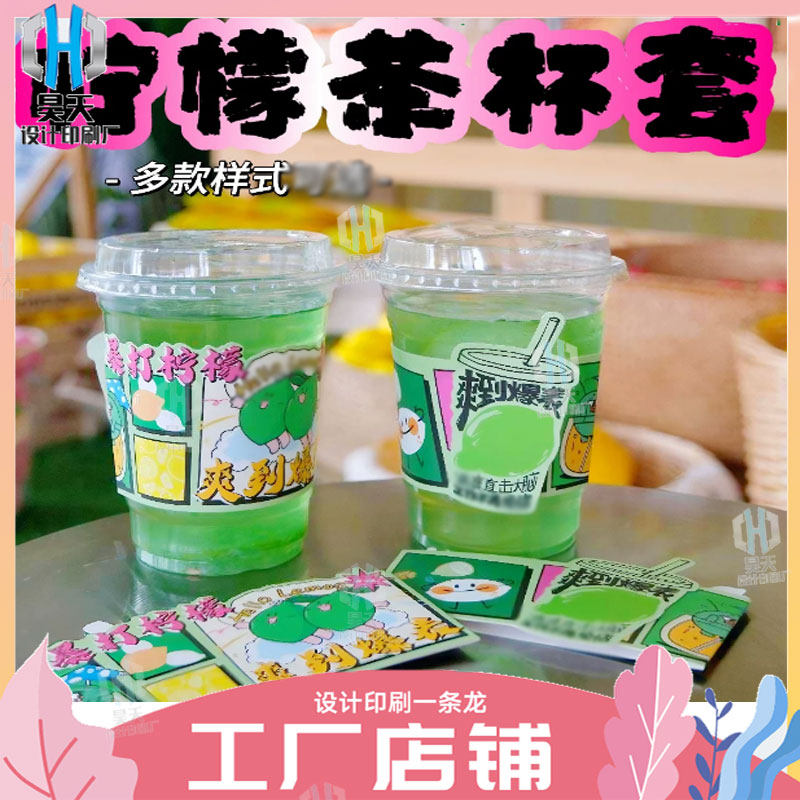定制暴打柠檬350克白卡纸杯套百香果饮料腰封咖啡瓦楞纸卡套印刷