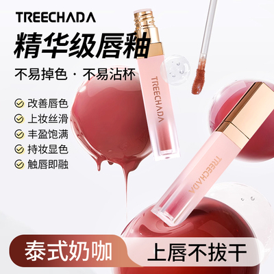 TREECHADA丝绒哑光不沾杯唇釉