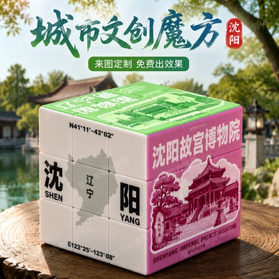 沈阳城市魔方三阶故宫文创周边