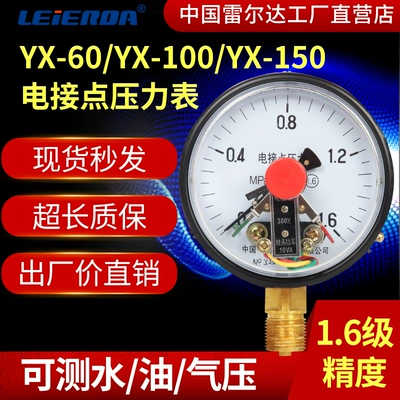 Relda tiếp xúc điện đồng hồ đo áp suất YX-100 60 150 0-2.5Mpa 0-1.6mpa áp suất không khí đồng hồ ...