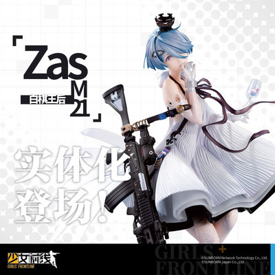 少女前线1/8ZASM21白棋王后手办