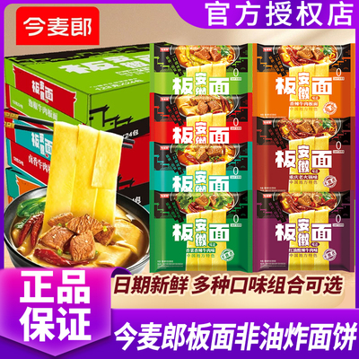 今麦郎板面袋装非油炸面饼