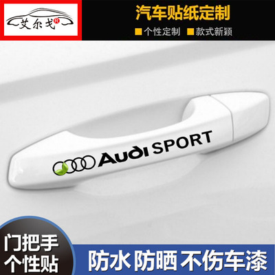 专用于奥迪A4L/A6L/A7/Q3/Q5L/Q7/A3/Q2门把手贴纸装饰贴改装车贴