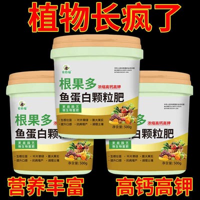 根果多鱼蛋白颗粒肥壮苗丰产不烧根氮磷钾易吸收防板结增营养菌肥