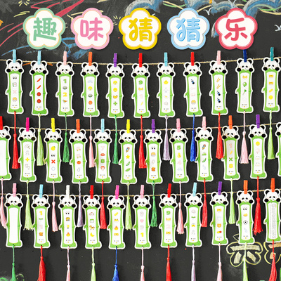 小学生趣味看图猜灯谜活动场景布置道具一二三四五年级儿童元旦游园会字谜卡片培训班教室装饰谜语纸条悬挂卡