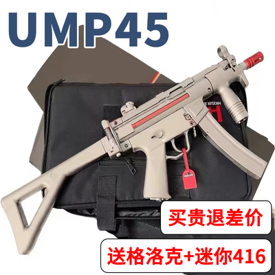 UMP45电动连发水晶手自一体玩具