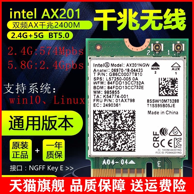 适用原装intel AX201无线网卡H610M-A m.2内置CNVio2蓝牙5.1 wifi_虎窝淘