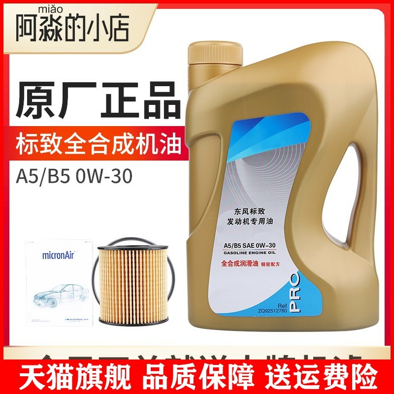 适用适配标致308标志408 307 3008 301 0W30全合成机油A5B5润滑油2008_虎窝淘