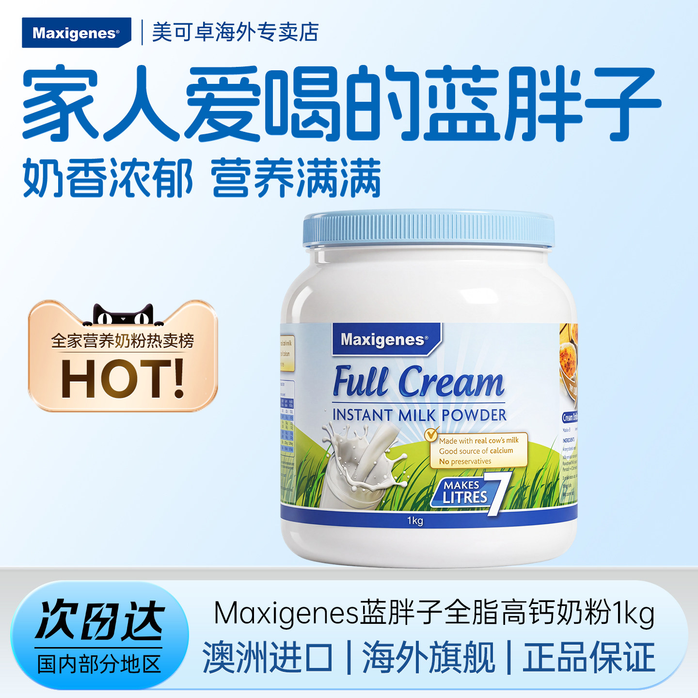 Maxigenes美可卓全脂高钙牛奶粉1kg蓝胖子澳洲进口成人儿童学生孕
