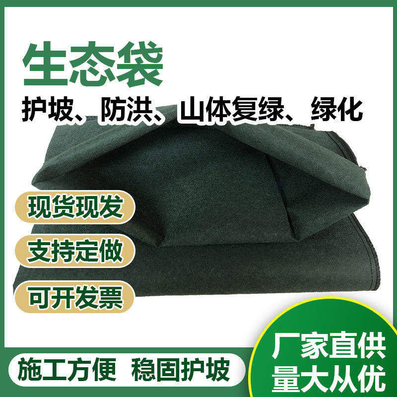 绿色护坡生态袋土工布袋框架梁草籽植生袋生态棒边坡绿化公路防汛