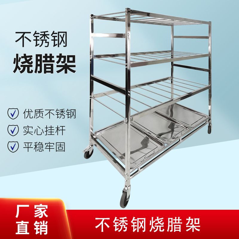 香肠架挂烤鸭架晾鸭坯沥水风干不锈钢商用挂烤鸡烧鹅酱汁腊置物架