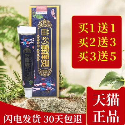 御夫王藓痒灵草本膏护必行癣痒灵