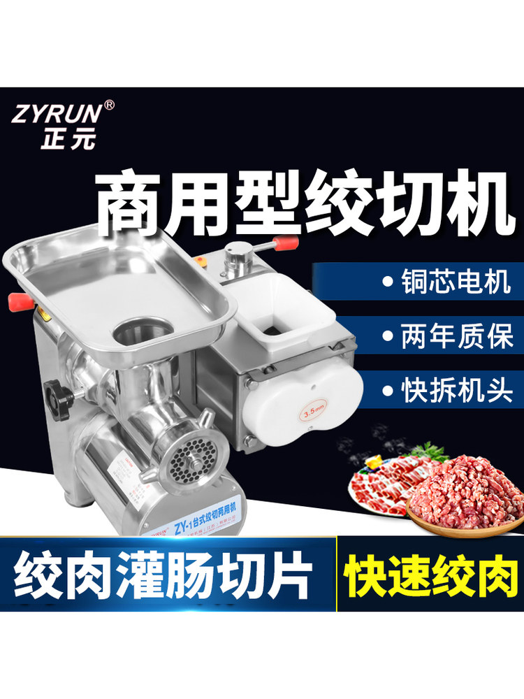 正元台式绞肉机切肉机商用绞切一体机不锈钢多功能切片切丝灌肠机