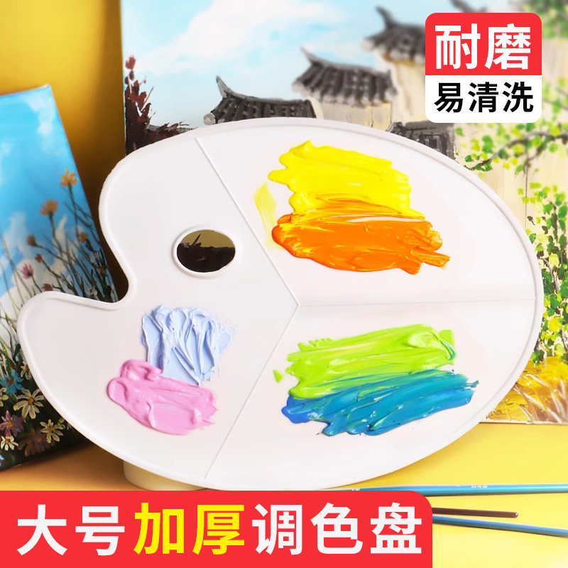 水粉颜料调色盘美术生专用绘画大号椭圆梅花调色盘木质封油调色板水彩丙烯油画国画调色用品可水洗塑料调色盘