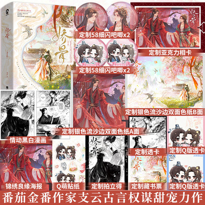 亲签】娇骨 全2册 番茄金番作家支云古言权谋甜宠力作新增出版《进京小事》骄纵千金薛清茵×冷面王爷贺钧廷 畅销青春文学