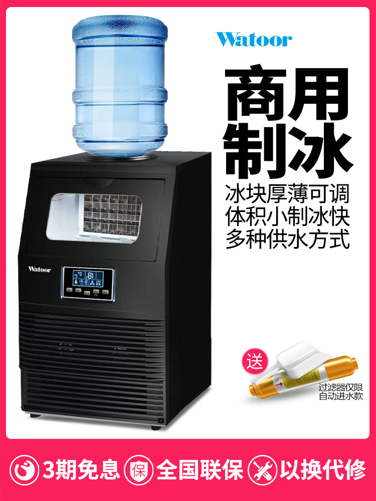 沃托莱40公斤制冰机商业奶茶店瓶装水全自动小方块制冰机