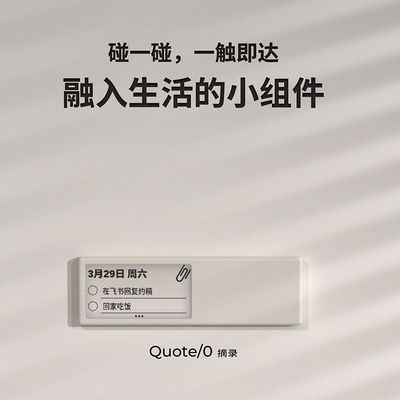 Quote/0摘录NFC墨水屏智能磁性便签贴电子记事留言冰箱贴