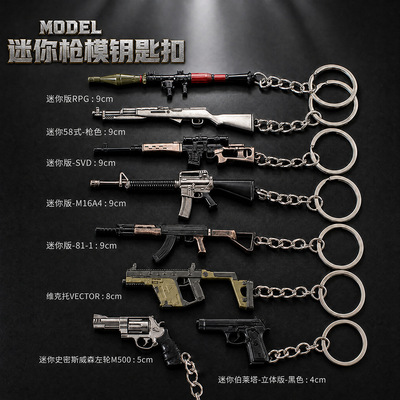 绝地吃鸡迷你合金钥匙扣RPG火箭筒沙鹰左轮SVD伯莱塔小枪挂件周边