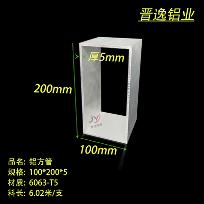 铝合金大方管100*200*5mm铝方通 6063铝方管 100X200X5mm 可零切