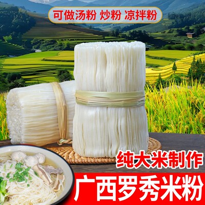 广西石磨扁粉纯大米制作干米粉500g/扎桂平罗秀米粉2分钟煮熟米粉