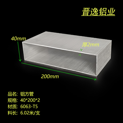铝合金方管40X200X2mm铝方通铝方管矩形方通国标铝方通40*200*2mm