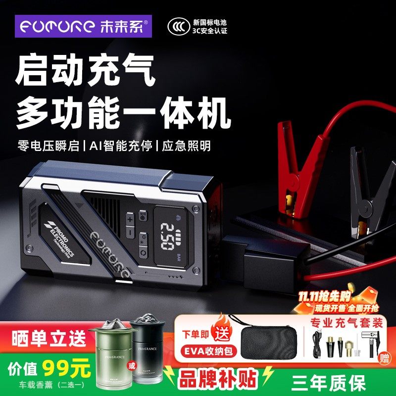 未来系应急启动电源车载充气泵搭电宝紧急强起12V便携一体机FD20