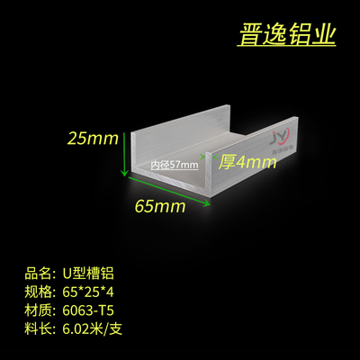 u型槽铝65X25X4mm铝合金槽铝 内径57mm槽铝型材 U型铝槽 工业槽铝