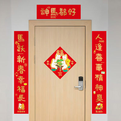 yizihome2026马年神马都好创意长款烫金对联春节春联福字门贴