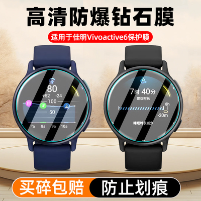 佳明Vivoactive6手表钢化膜