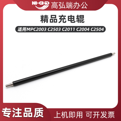 适用理光MPC2003 C2503 C2011 C2004 C2504充电辊 MC2000 C2001 C2501主充电 IMC2000 IMC2500 C2500A充电辊