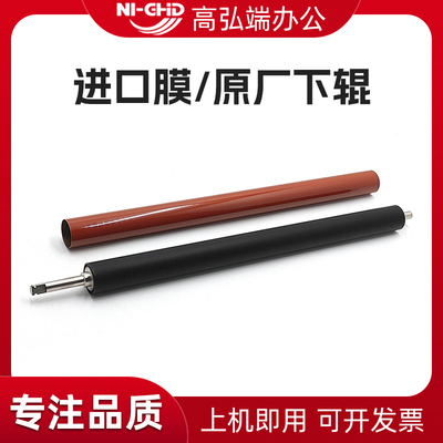 适用佳能 iR C3020 3025 3025i C3320 定影膜 3320L 3320i 3325i 3330i C 3520i 3525i 3530i定影下辊 加热膜