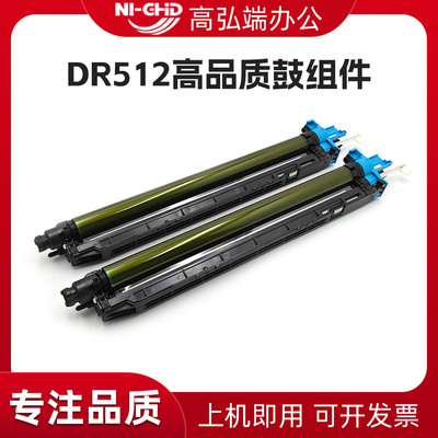 高弘端适用 柯美DR512套鼓 Bizhub 224e 284e 364e 454e 554e鼓组件 美能达C224E C284E套鼓组件