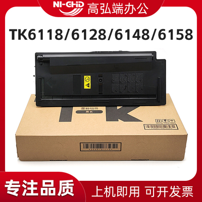 高弘端适用 京瓷TK-6118粉盒 TK6128 TK6148 TK6158墨粉盒 M4125idn M4132 M4226 M4230idn墨盒 碳粉盒