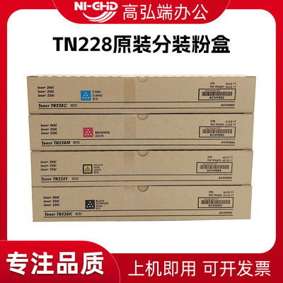高弘端适用 柯美C227 C287 C7528 C227i C257i C287i粉盒 美能达TN228碳粉盒 墨粉盒 原装分装墨盒